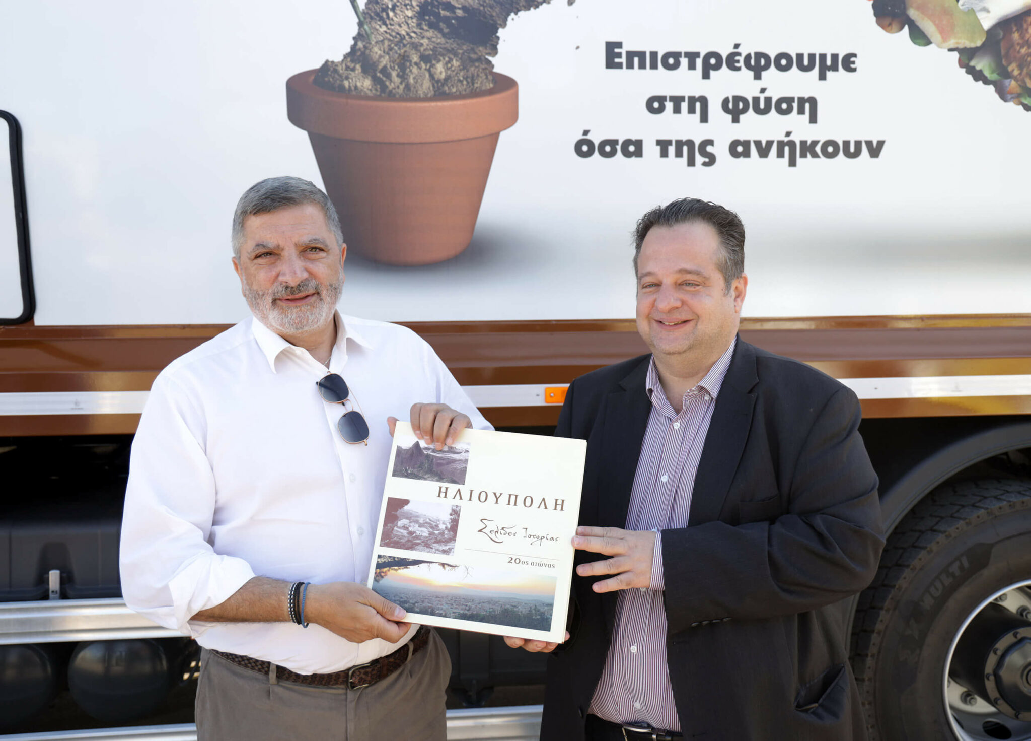 Τέσσερα απορριμματοφόρα βιοαποβλήτων και καφέ κάδοι ανακύκλωσης στον ...